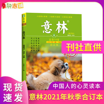现货包邮 意林2021年秋季卷合订本70卷 初高中生满分作文素材读者青年文学文摘非2020杂志铺