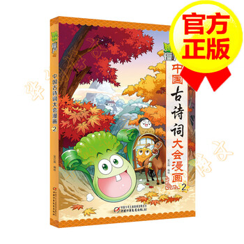 植物大战僵尸2·中国古诗词大会漫画2