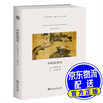 中国思想史