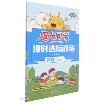 数学(2下R浙江)/阳光同学课时达标训练