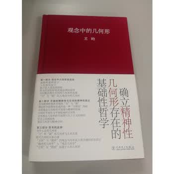 观念中的几何形 王昀 中国电力出版社 建筑
