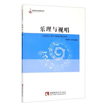 乐理与视唱