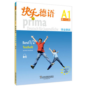 快乐德语（1-2册）学业测试（附网络下载）