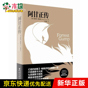 阿甘正传(精)