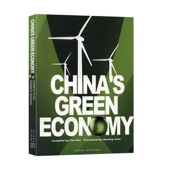 Chinasgreeneconomy中国绿色经济巡礼 新星出版社