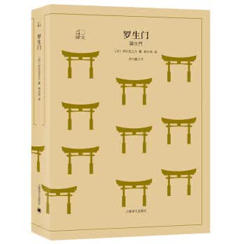 罗生门（译文40）9787532777976