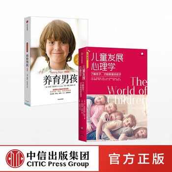 【正版包邮】儿童发展心理学+养育男孩套装2册孩子教育书籍学前幼儿心理学沟通和性格