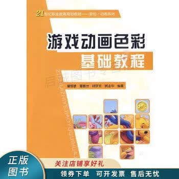 游戏动画色彩基础教程