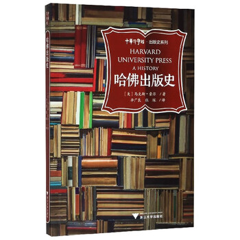 哈佛出版史/中华译学馆出版史系列