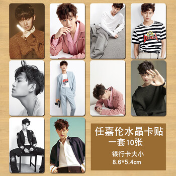 任嘉伦海报 2021全新写真周边墙贴墙纸壁纸高清挂画一套8张 卡贴(戒指) 非海报产品