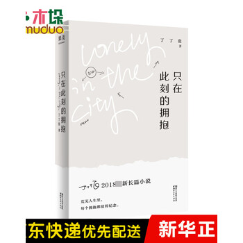 只在此刻的拥抱