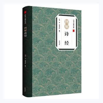 图解诗经佚名社国学古籍