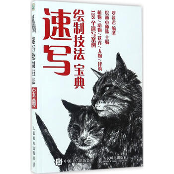 速写绘制技法宝典