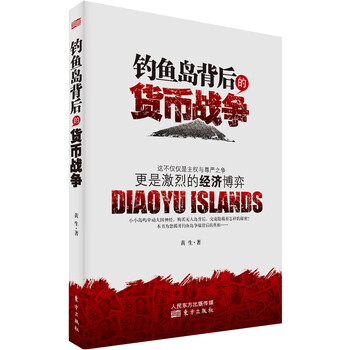 背后的货币战争 黄生
