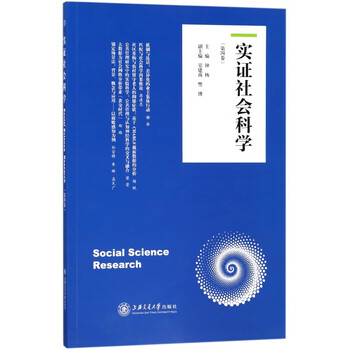 实证社会科学(第4卷)