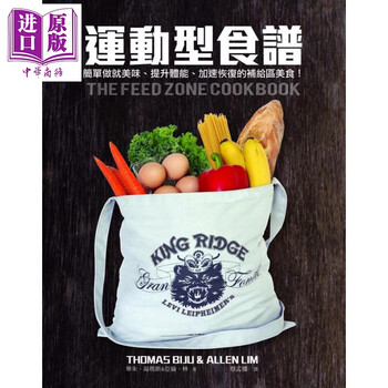 运动型食谱 简单做就美味、提升体能、加速恢复的补给区美食 港台原版 毕朱.汤玛斯 亚伦.林 远流
