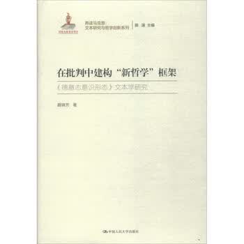 在批判中建构