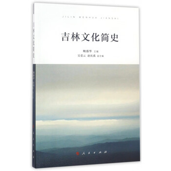 吉林文化简史