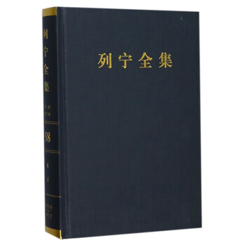 列宁全集(第58卷马克思和恩格斯通信集1844-1883年提要1913年10-12月