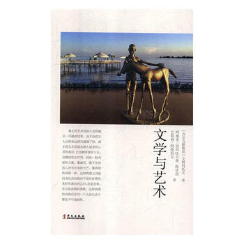 文学与艺术 (吉尔)艾特玛托夫