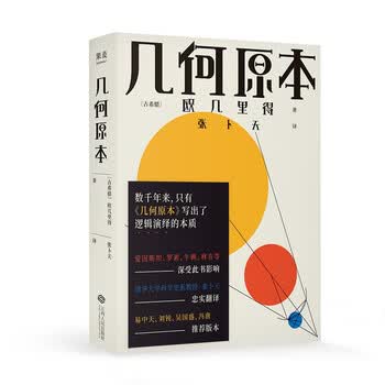 几何原本