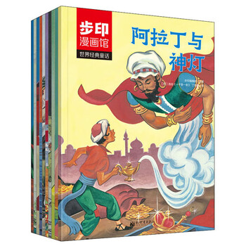 世界经典童话（成长篇 套装全10册）