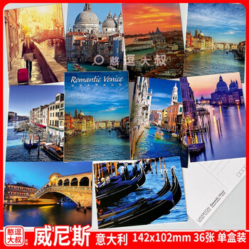 中国北京故宫西藏新疆杭州世界各地旅行旅游贺卡片城市风景明信片 巧克力色 意大利威尼斯明信