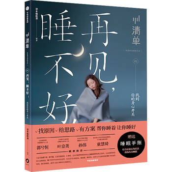 再见，睡不好！找到你的身心开关