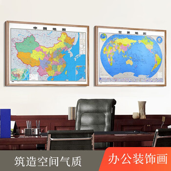 【定制边框】2022中国地图 世界挂图带框 1.1*0.8米 防实木装裱 办公室挂画 家庭书房学习装饰 中国世界-黄框