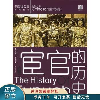宦官的历史 文蓝
