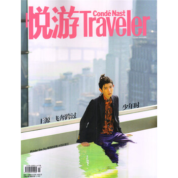 悦游（2020年7月号）（本期封面王源）