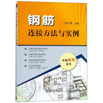 钢筋连接方法与实例
