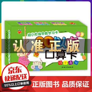 幼小衔接早教学习卡一20以内口算卡