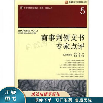 商事判例文书专家点评