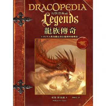 正版 原版进口图书 幻兽艺术志龙族传奇 枫书坊