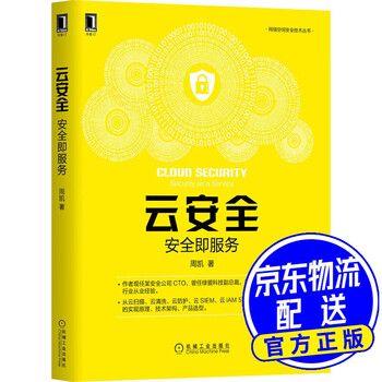 云安全：安全即服务