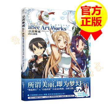 刀剑神域：abec画集