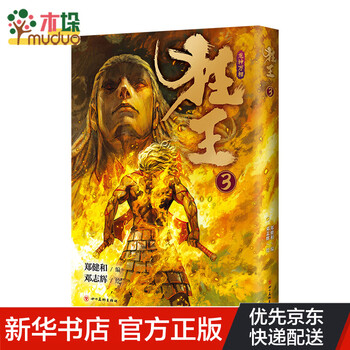 狂王3