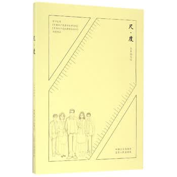 尺度(附光盘学习宣传中国共产党廉洁自律准则中国共产党纪律处分条例动漫读本)