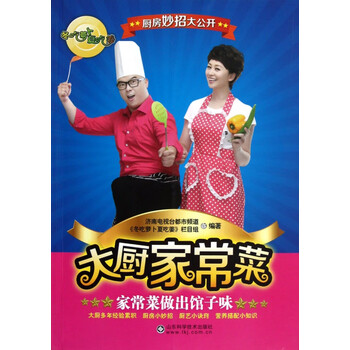 大厨家常菜
