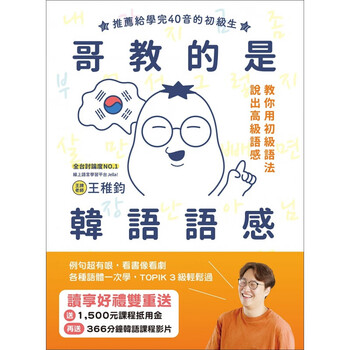 现货台版 哥教的是韩语语感