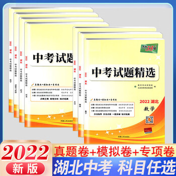 2022版天利38套中考试题精选湖北专版数学英语物理化学中考卷模拟卷武汉荆州宜昌襄阳中考真题卷初三中 中考化学【湖北专版】