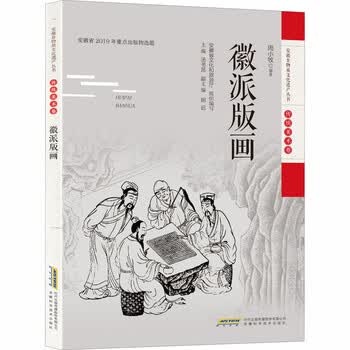 徽派版画