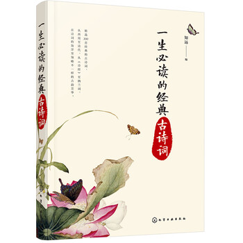 一生必读的经典古诗词
