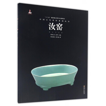 汝窑/中国古代名窑系列丛书