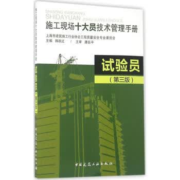 试验员(第3版)