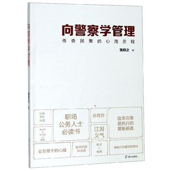 向警察学管理