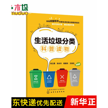 生活垃圾分类科普读物