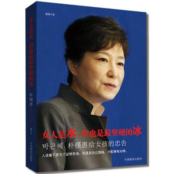 女人是水,但也是最坚硬的冰