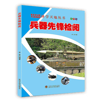 [按需印刷]兵器先锋检阅